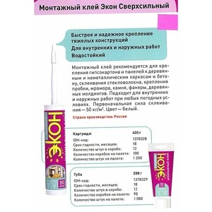 Клей монтажный акриловый Момент Экон Сверхсильный 200 г — купить в ...
