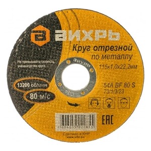 Круг отрезной по металлу Вихрь 115х1х22 мм — купить в Санкт-Петербурге ...