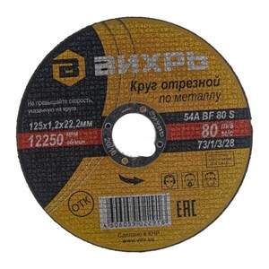 Круг отрезной по металлу Вихрь 230х2,5х22 мм — купить в Санкт ...