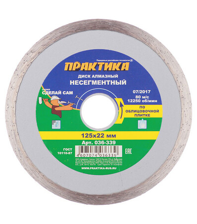 Диск алмазный по керамограниту Diamond Industrial Splinter 125x22,2x1,1 ...