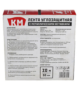 Лента углозащитная КМ с металлическими вставками 50 мм 30 м — купить в ...