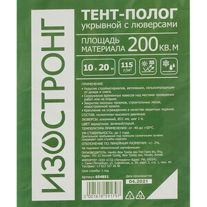 Тент тарпаулин Изостронг 115 гр/кв.м 10х20 м — купить в Москве: цены ...