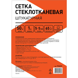 Сетка штукатурная стеклотканевая ячейка 5х5 мм 1х50 м 65 г/кв.м ...