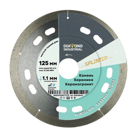 Диск алмазный по керамограниту Diamond Industrial Splinter 125x22,2x1,1 ...
