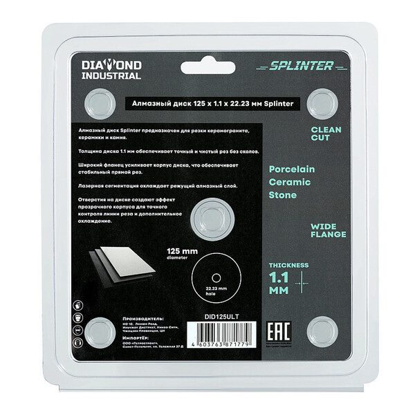 Диск алмазный по керамограниту Diamond Industrial Splinter 125x22,2x1,1 ...