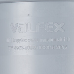 Патрубок компенсационный Valfex d110 мм пластиковый для внутренней канализации (23300110 ...