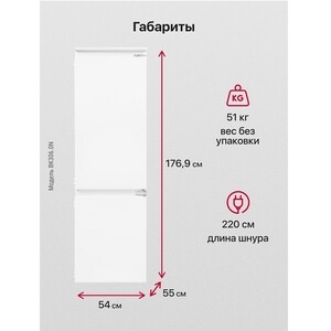 Холодильник Hansa BK306.0N встраиваемый двухдверный — купить в Санкт ...