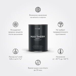 Эмаль термостойкая Elcon Max Therm 1000 градусов черная 0,8 кг — купить в Санкт-Петербурге: цены ...
