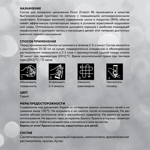 Грунт-эмаль цинконаполненная Elcon Zintech 96 серая матовая 520 мл ...