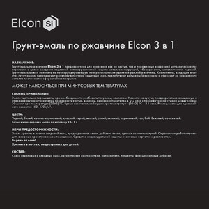 Грунт-эмаль по ржавчине 3в1 Elcon cерая RAL 7040 матовая 25 кг — купить в Санкт-Петербурге: цены ...
