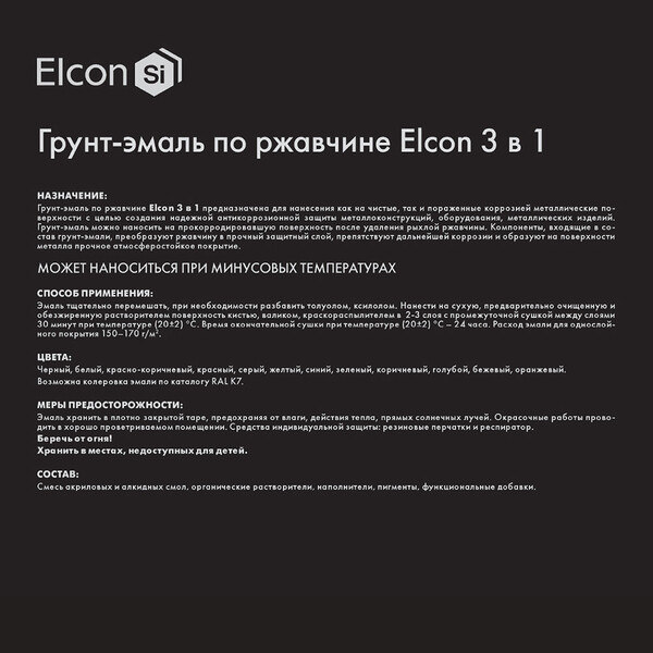 Грунт-эмаль по ржавчине 3в1 Elcon белая RAL 9003 матовая 25 кг — купить в Санкт-Петербурге: цены ...