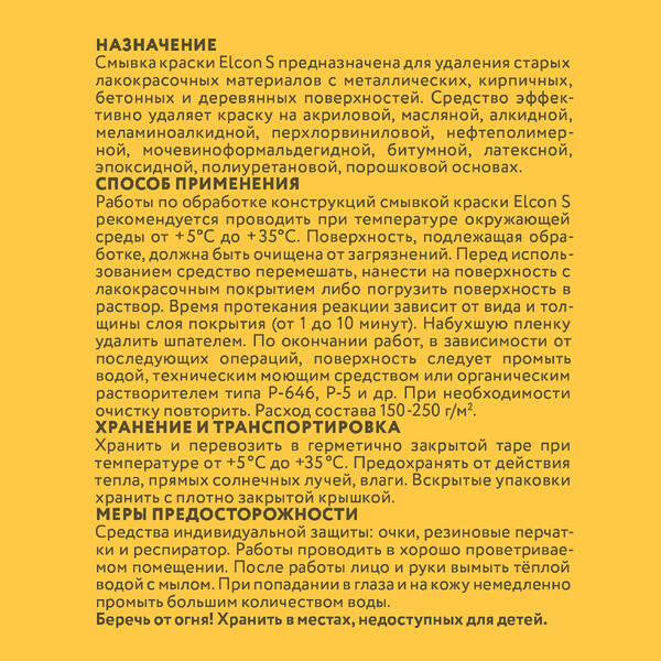 Средство для удаления краски Elcon S универсальное 0,65 кг — купить в Санкт-Петербурге: цены ...