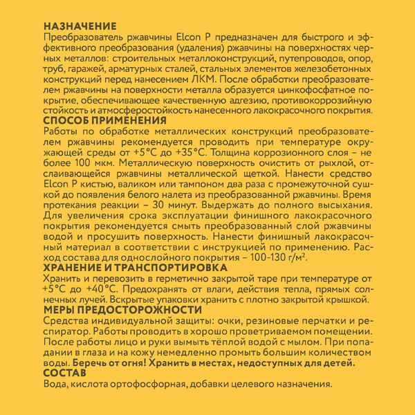Преобразователь ржавчины Elcon P 10 л — купить в Санкт-Петербурге: цены, характеристики, отзывы ...