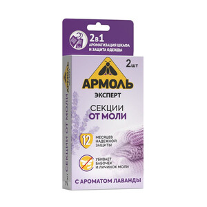Средство для защиты от моли секции Армоль Эксперт (2 шт.) — купить в ...
