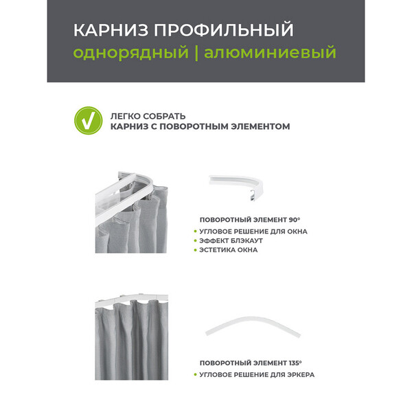 Карниз потолочный алюминиевый однорядный Facile 320 см белый — купить в ...