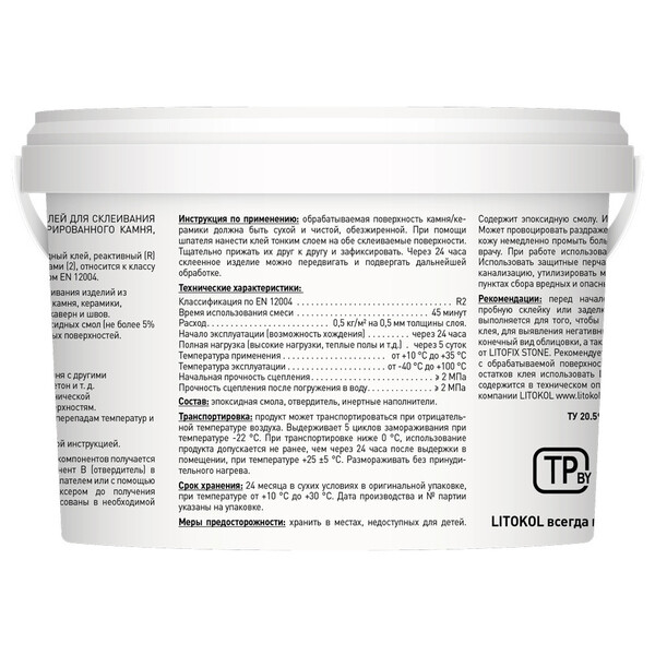 Клей для плитки и камня Litokol Litofix Stone готовый 1 кг — купить в ...