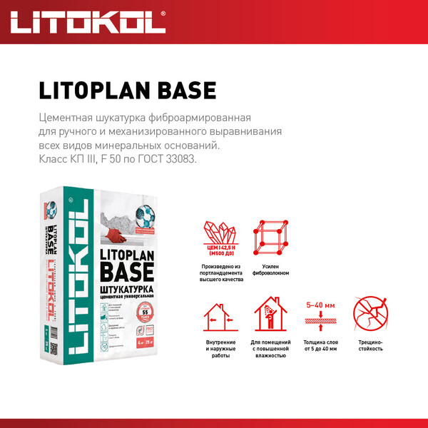 Штукатурка цементная Litokol Litoplan Base универсальная 25 кг — купить в Санкт-Петербурге: цены ...