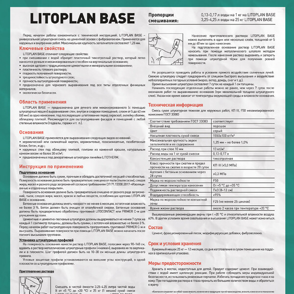 Штукатурка цементная Litokol Litoplan Base универсальная 25 кг — купить в Санкт-Петербурге: цены ...