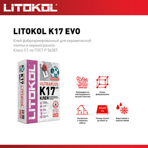 Клей для плитки/ керамогранита/ мозаики/ камня Litokol K17 серый класс C1 25 кг — купить в ...