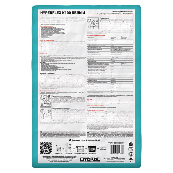 Клей для плитки/ керамогранита/ камня Litokol Hyperflex K100 эластичный ...