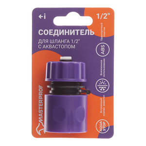 Соединитель 1/2 для поливочного шланга MasterProf пластиковый с аквастопом (ДС.070886) — купить ...