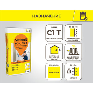 Клей для плитки и керамогранита Vetonit Easy fix + серый класс C1 T 25 ...