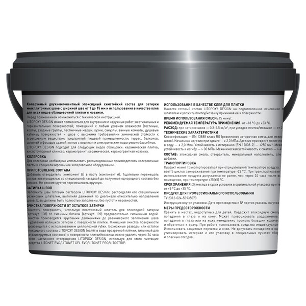 Затирка эпоксидная Litokol Litopoxy Design под колеровку 1 кг — купить ...
