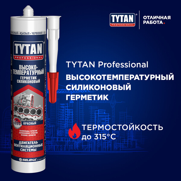 Герметик силиконовый высокотемпературный Tytan красный 280 мл — купить ...