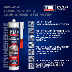 Герметик силиконовый высокотемпературный Tytan красный 280 мл — купить ...