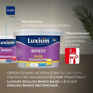 Краска моющаяся Dulux/Luxium Bindo негорючая КМ0 база BW белая 9 л — купить в Санкт-Петербурге ...