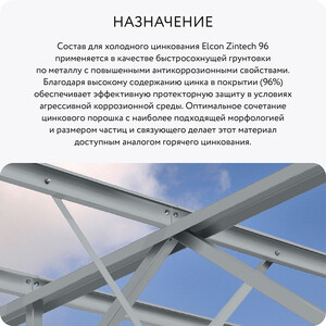 Грунт-эмаль цинконаполненная Elcon Zintech 96 серая матовая 20 кг — купить в Санкт-Петербурге ...