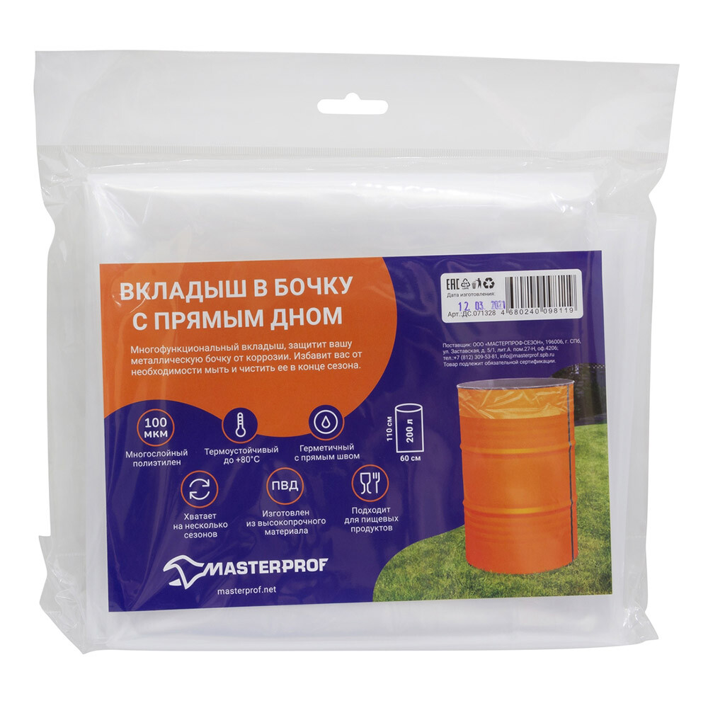 Вкладыш в бочку MasterProf Classic 200 л с прямым дном (ДС.071328) — купить в Санкт-Петербурге ...